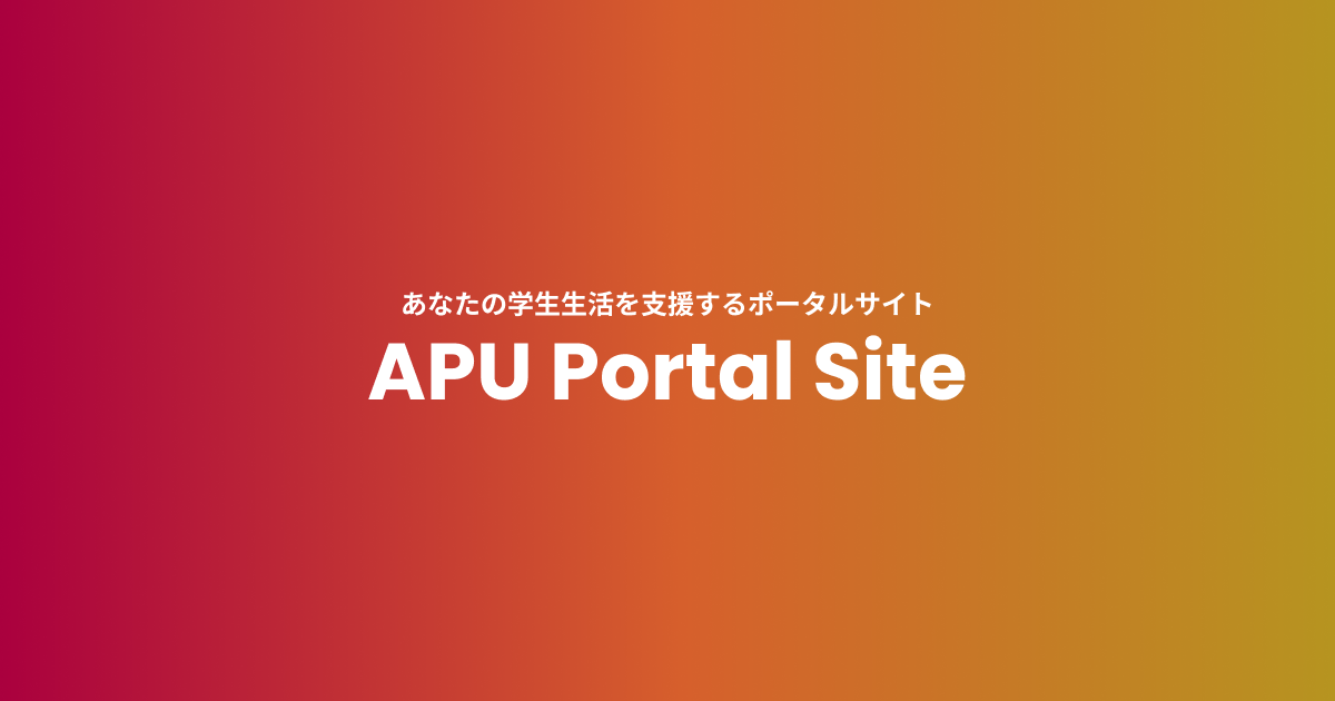 APU Portal Site - あなたの学生生活を支援するポータルサイト | 立命館アジア太平洋大学