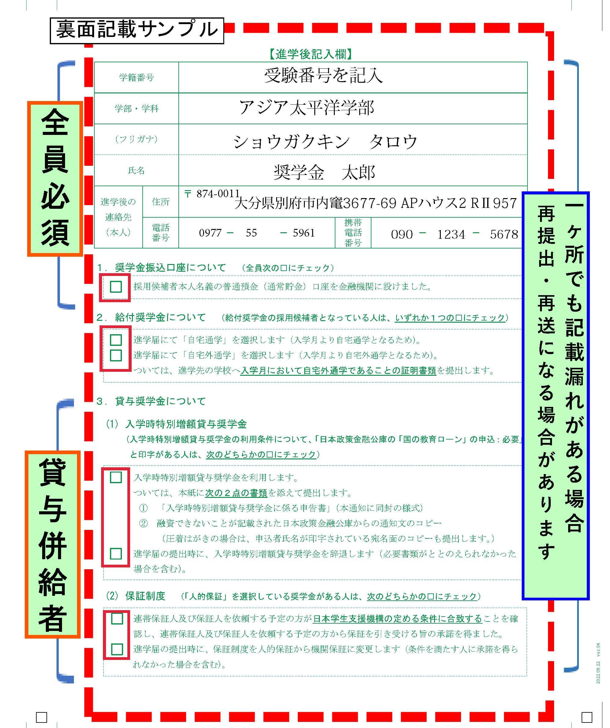 2023年春JASSO給付奨学金予約採用【新制度】早期自宅外月額支給について - スチューデント・オフィス